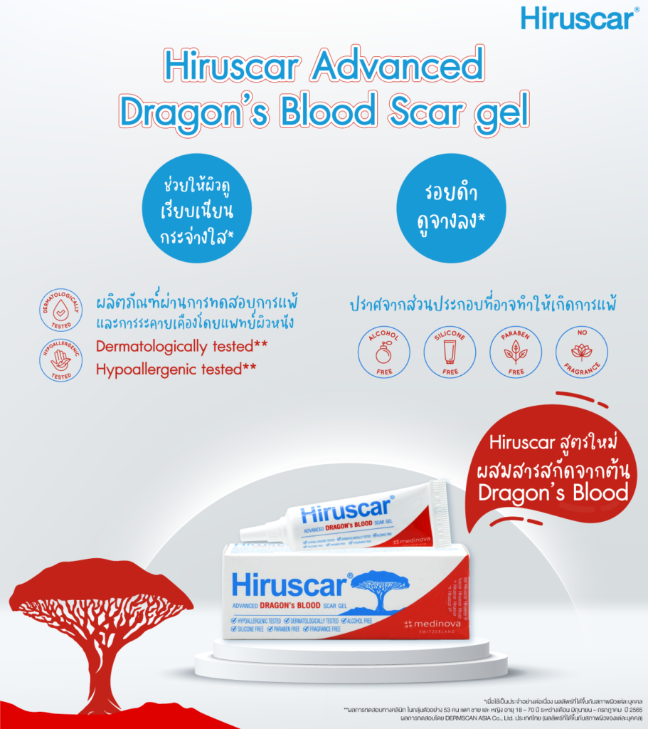 ครีมทาแผลเป็น - Hiruscar Blood scar gel